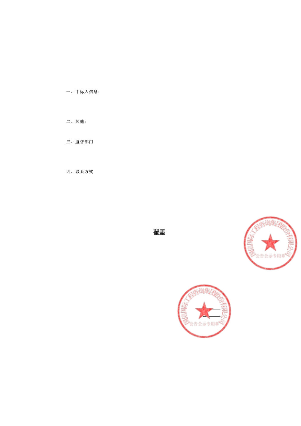 苏南运河无锡段航道疏浚工程安全质量咨询服务项目（SNWX-AQZLFW1标段）_GXTC-A1-24720076 - 标找找